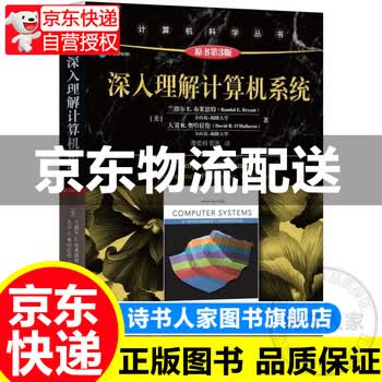 深入理解计算机系统 原书第3版