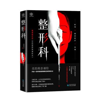 整形科