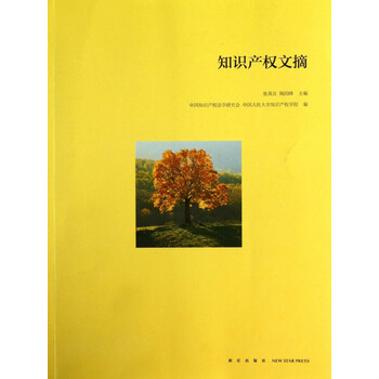 知识产权文摘
