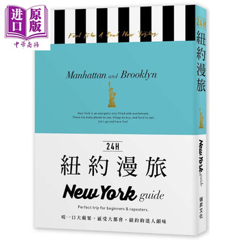 24H纽约漫旅 港台原版 朝日新闻出版编辑部 瑞升文化
