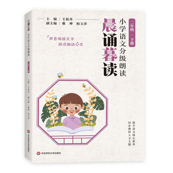 现货速发 官方正版 晨诵暮读 小学语文分级朗读 123456年级下册 有声伴读 全套装共6册 全套6册 二年级下册