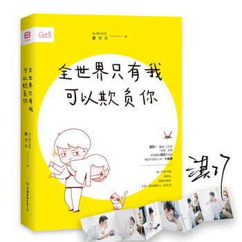 全世界只有我可以欺负你