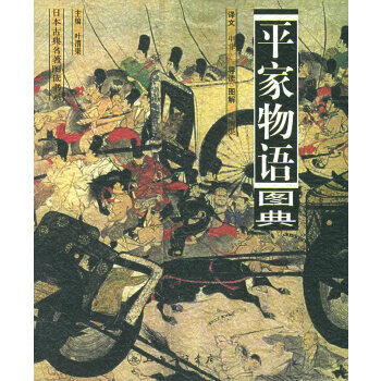 平家物语图典—日本古典名著图读书系 (日)无名氏,申非,叶渭渠导读【正版书】