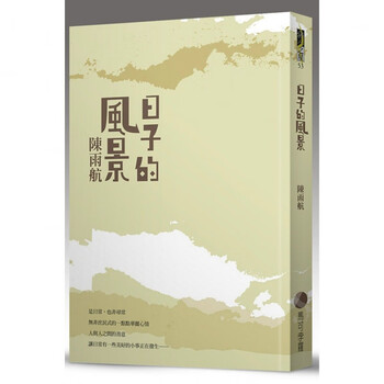 现货台版 日子的风景 陈雨航谈生活旅行阅读电影以及与人偶遇的趣闻妙事