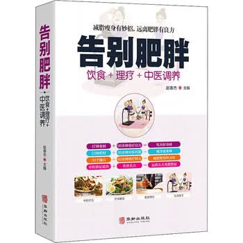 告别肥胖