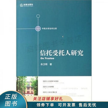 信托受托人研究