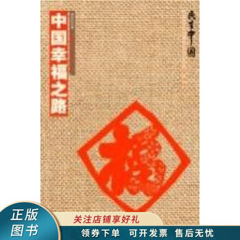中国幸福之路 韩跃红