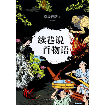 续巷说百物语