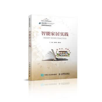 智能家居实践 吴红辉,滕宝红 编 通讯 