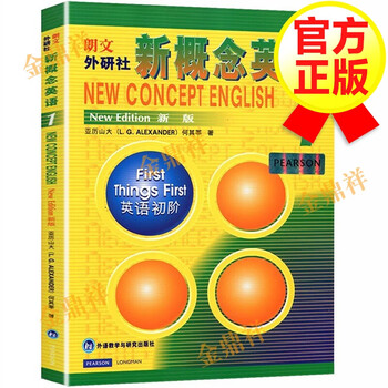 【全册自选】新概念英语1234 朗文外研社 英语教材书籍 考研英语 新概念英语1
