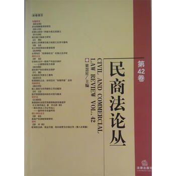 民商丛【正版图书，放心下单】