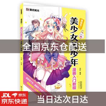 漫画入门教程Q版古风素描美少女美少年漫画吧零基础学初学者临摹自学画画书教材9787540148720