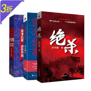 许开祯官场小说作品 省委市委班子 博弈+深宅活寡+绝杀（共三册）定价116.4