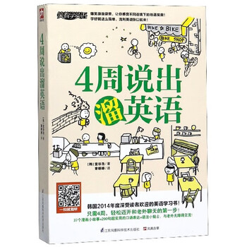 4周说出溜英语