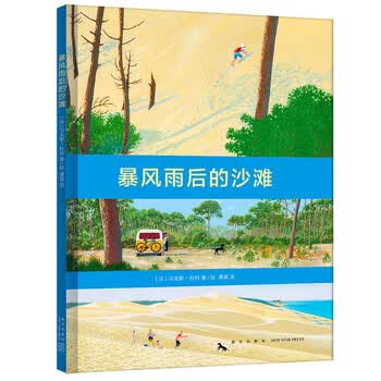 暴风雨后的沙滩 巨幕故事 自我成长绘本