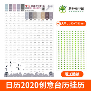 365阅读成长日历 2020创意台历挂历