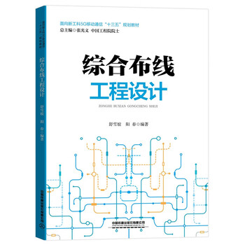综合布线工程设计