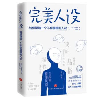 *人设 如何塑造一个不会崩塌的人设