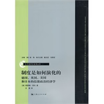 制度是如何演化的 【正版图书，放心购买】