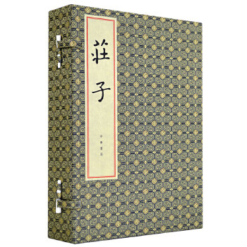 庄子(线装本 全3册)