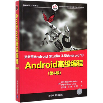 Android高级编程（第4版）/移动开发经典丛书