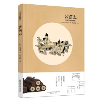 装潢志