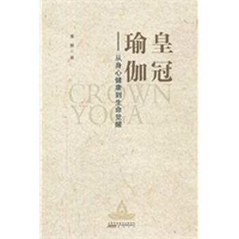皇冠瑜伽