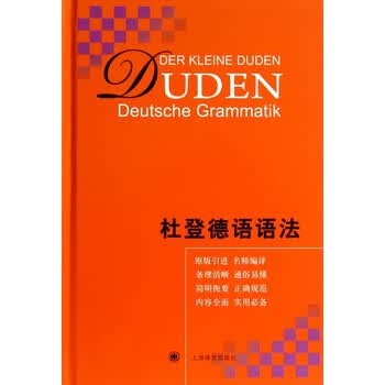 杜登德语语法(精)