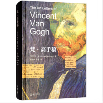 梵 高手稿