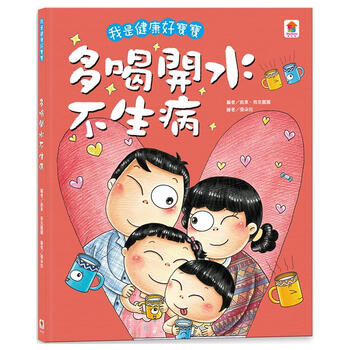 我是健康好宝宝 多喝开水不生病 童文学创作儿童故事绘本 港台图书预售