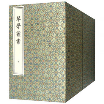 琴学丛书（套装2函14册） 中国书店出版社