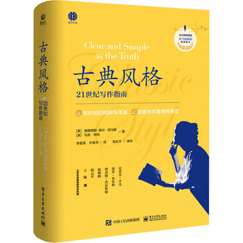 古典风格 21世纪写作指南 图书