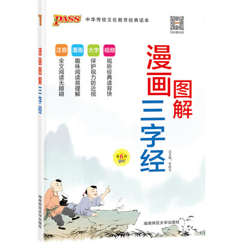 漫画图解小学三字经 小学生国学经典启蒙教育用书注音版语文漫画大字 2021新版 pass绿卡图书