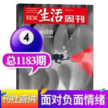 【多期单本自选】三联生活周刊杂志2022年22期新 美联储加息 公共说理的消失 深度调查食品供应链 她们讲述的世界 等 另有往期及预售可选 新闻时政热点话题期刊【单本】 2022年4月16期【面对负面