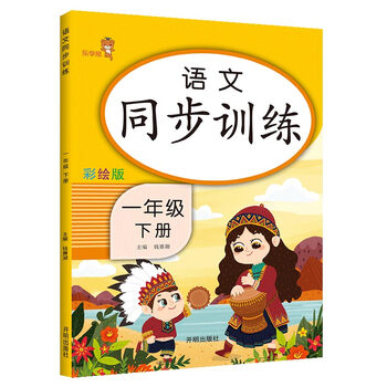 乐学熊 小学语文同步训练 一年级下册（配RJ人教版）同步训练 专项训练看拼音写词语课外阅读理解看图写话同步字帖默写能手