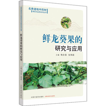 鲜龙葵果的研究与应用