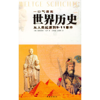 世界历史9787544312585海南