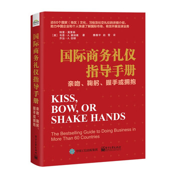  国际商务礼仪指导手册9787121384363