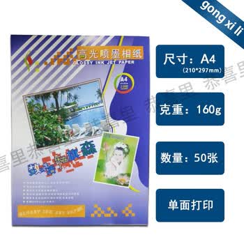 旗森A4相纸高光速干防水色彩艳丽115克160克180克200克230克250厚度可选正价 A4 160g 100张 高光相纸