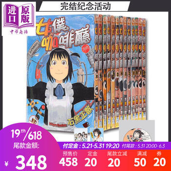 漫画 女仆咖啡厅1-16 全套 限定经典特典卡5入组 石黑正数 台版 长鸿 即使如此小镇依然转动
