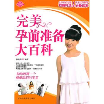 完美孕前准备大百科【正版图书，放心下单】