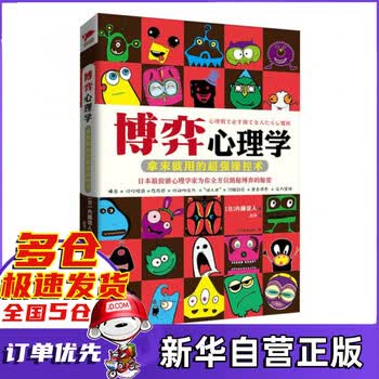 博弈心理学