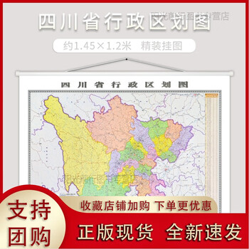 [现货k]2021全新版 四川省行政区划图 四川省地图挂图 1.5米x1.1米 中国分省系列地图双面