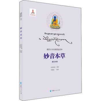 妙音本草