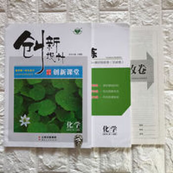 2022创新设计 创新课堂 高中化学必修第二册 人教版 2022创新设计 创新课堂 高中化学必修第二册 人