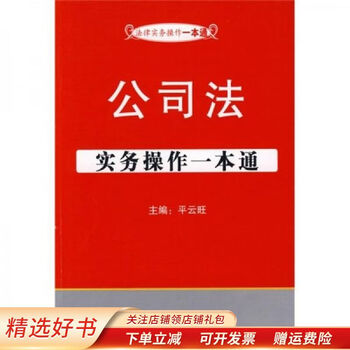 公司法实务操作一本通