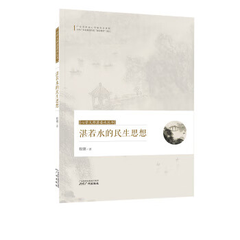 湛若水的民生思想
