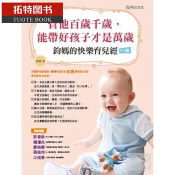 在途 钧妈管他百岁千岁 能带好孩子才是万岁