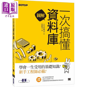 图解 一次搞懂资料库 小笠原种高 碁峰 出版 资料处理 大数据