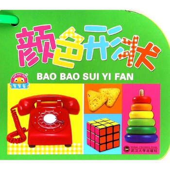 颜色形状(宝宝随意翻)